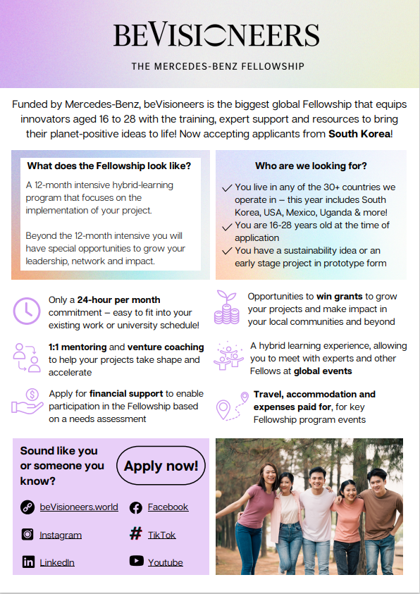 [모집] beVisioneers: The Mercedes-Benz Fellowship | OIA